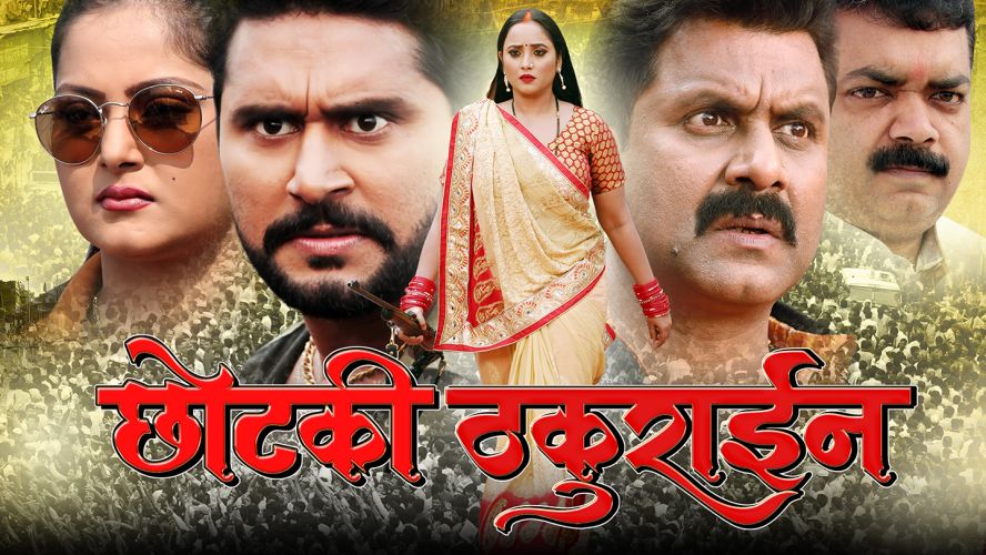 Watch Movie Chotki Thakurain Online only on Watcho,