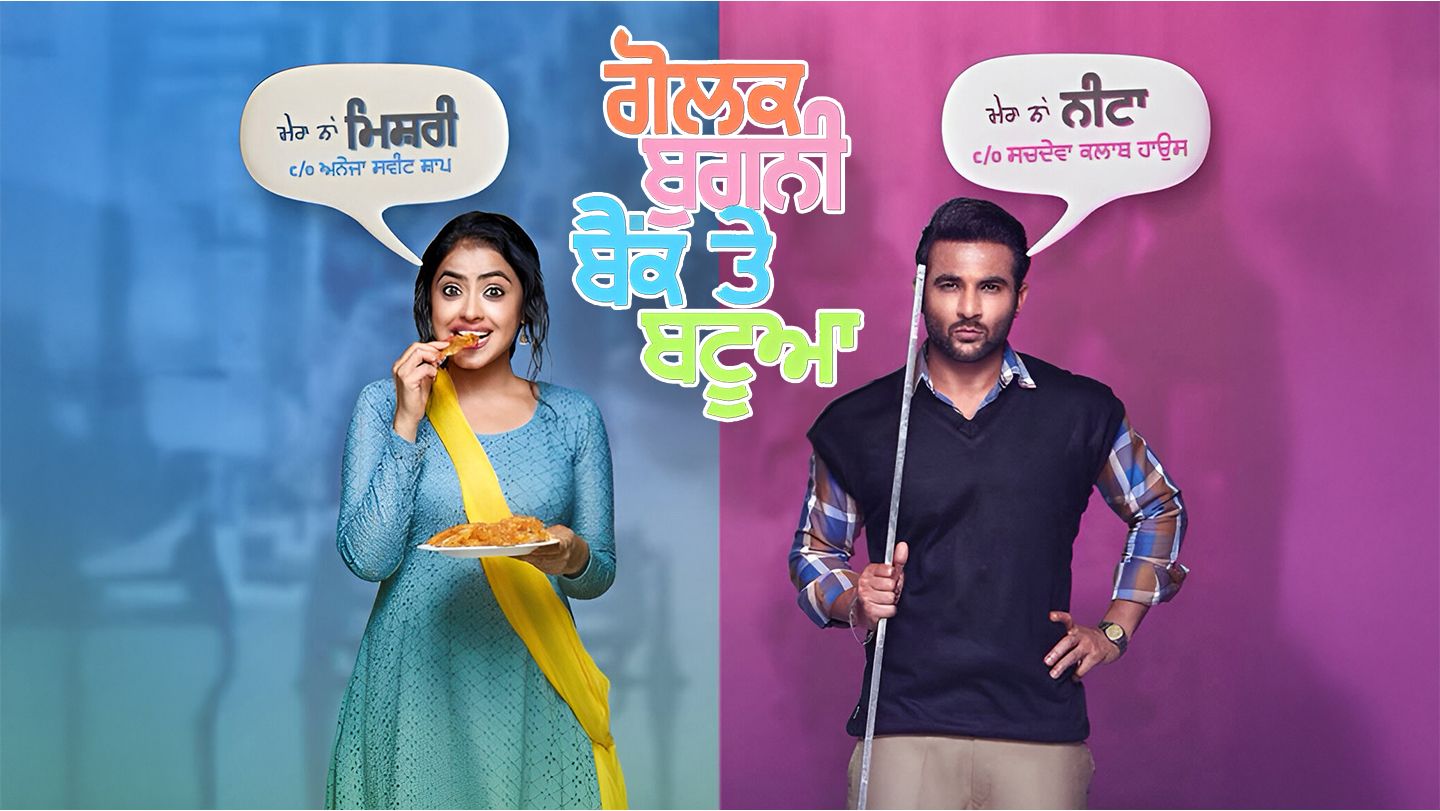 Golak Bugni Bank Te Batua | Punjabi Comedy Movie | Watch Now on Chaupal