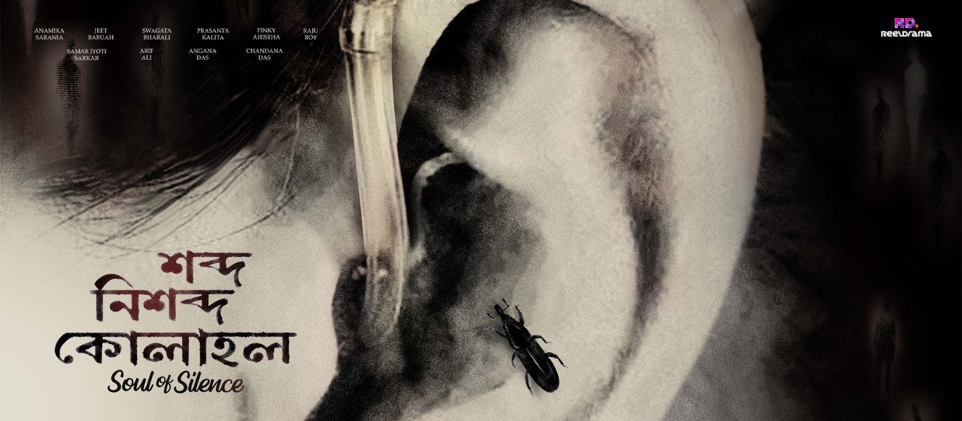 Watch Latest Movie {prem jen lagise,raktabeez,chiyahir rong,gaane ki ...