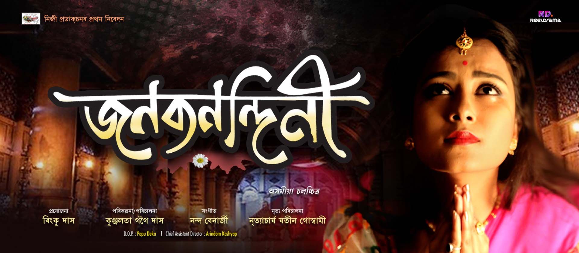 Watch Latest Movie {prem jen lagise,raktabeez,chiyahir rong,gaane ki ...