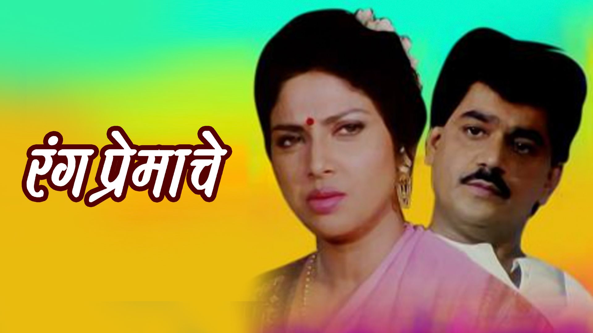 Watch Movie Sweety Satarkar Only on Watcho