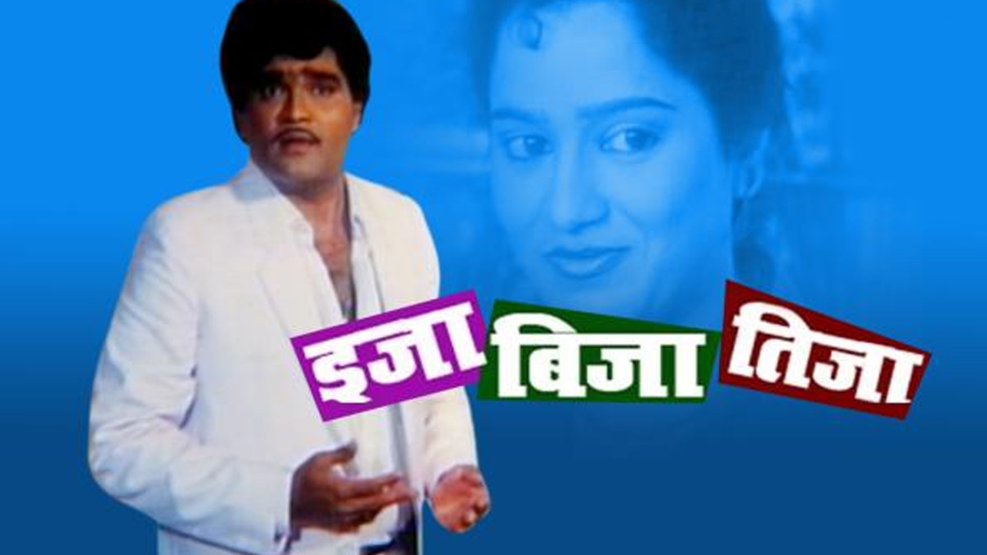 Watch Movie Mee Shivajiraje Bhosale Boltoi Only on Watcho