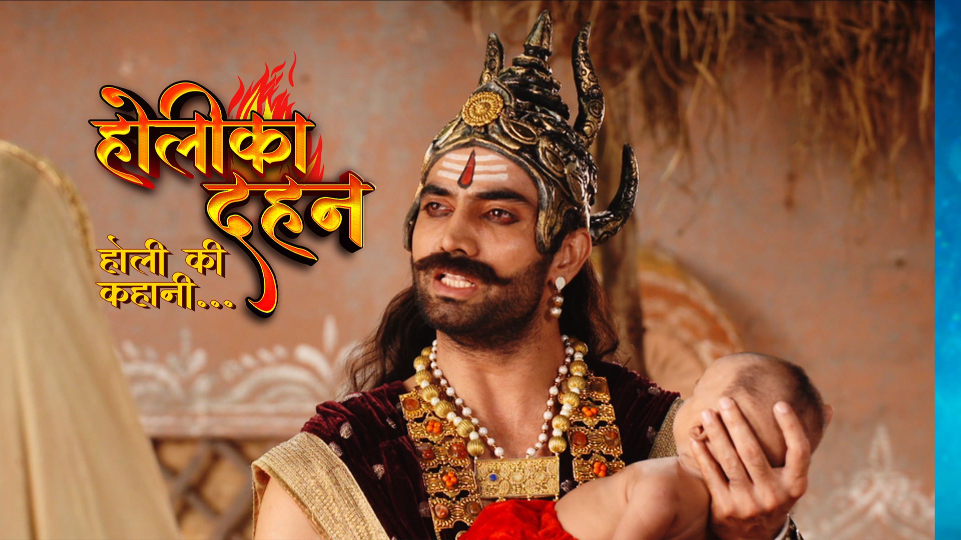 Watch holika-dahan only on Watcho