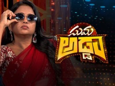 Watch Suma Adda Latest Episode | ETV Telugu HD Suma Adda Show Online