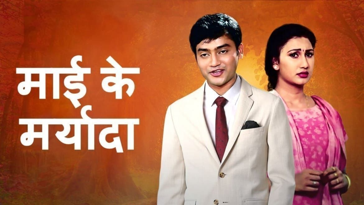 Watch Movie Mai Ke Maryada Only on Watcho
