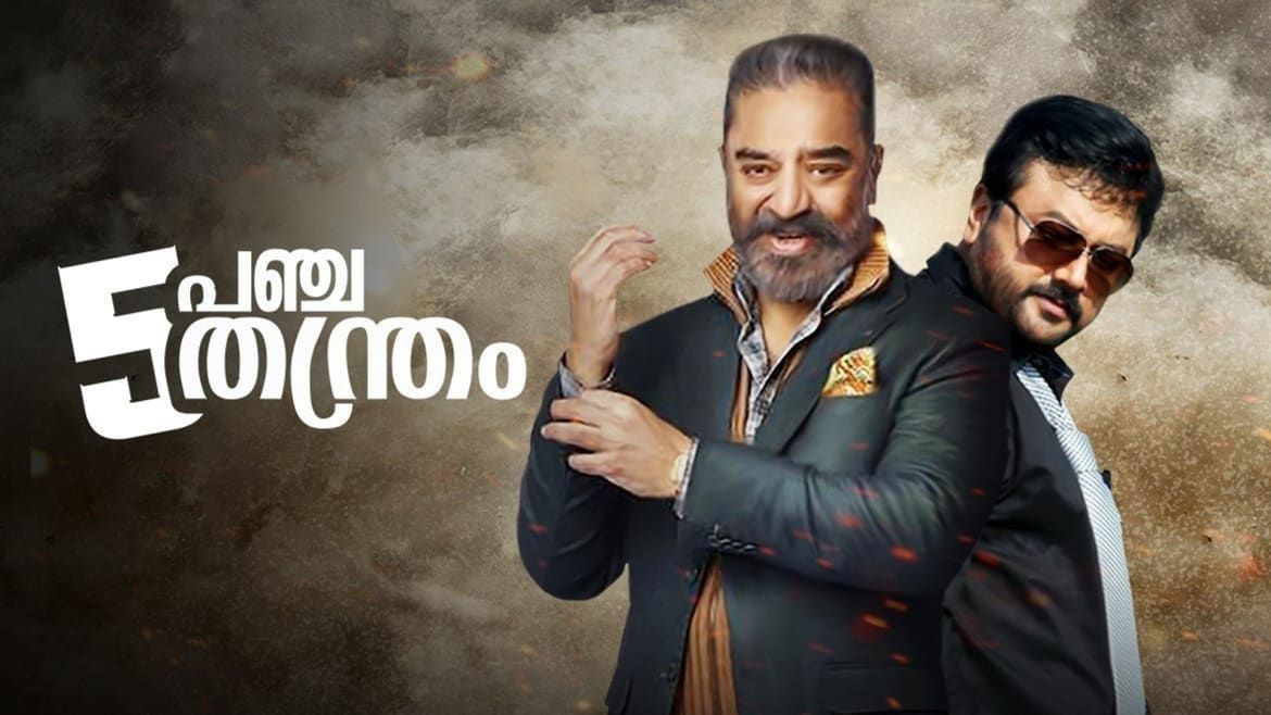 Watch Movie Panchathanthiram Only on Watcho