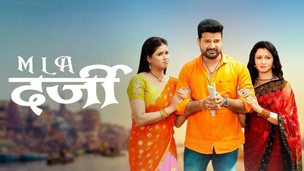 Watch Movie MLA Darji Only on Watcho