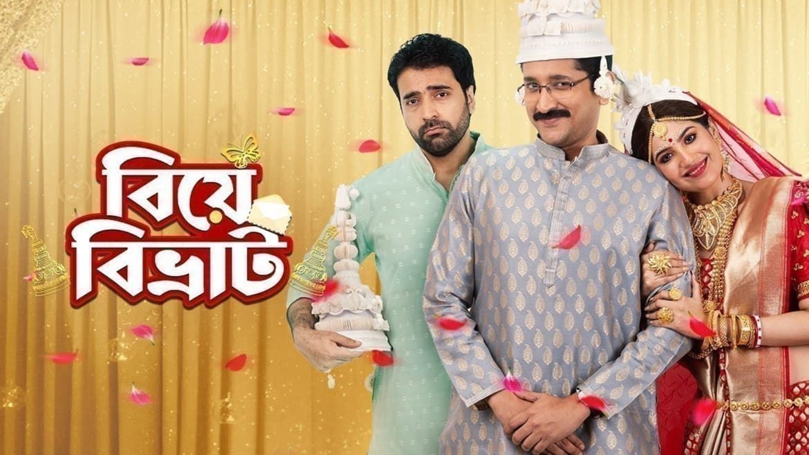 Watch Movie Biye Bibhrat Only on Watcho