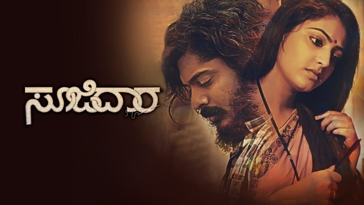 Watch Movie Rama Rama Re Only on Watcho