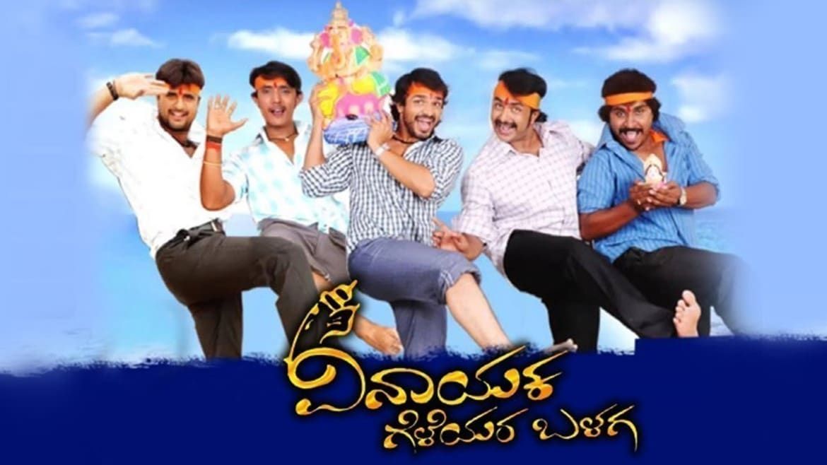 Watch Movie Mugulu Nage Only on Watcho
