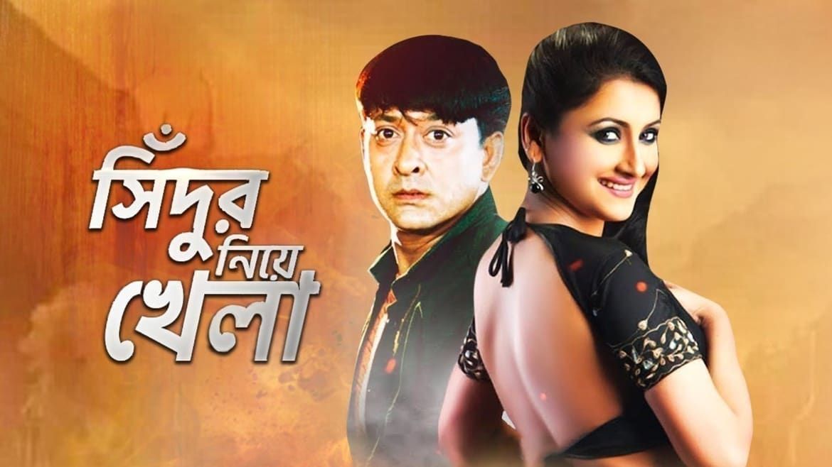 Watch Movie Sindur Niye Khela Only on Watcho