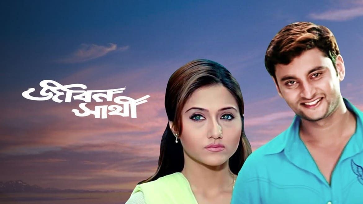 Watch Movie Jiban Sathi Only on Watcho