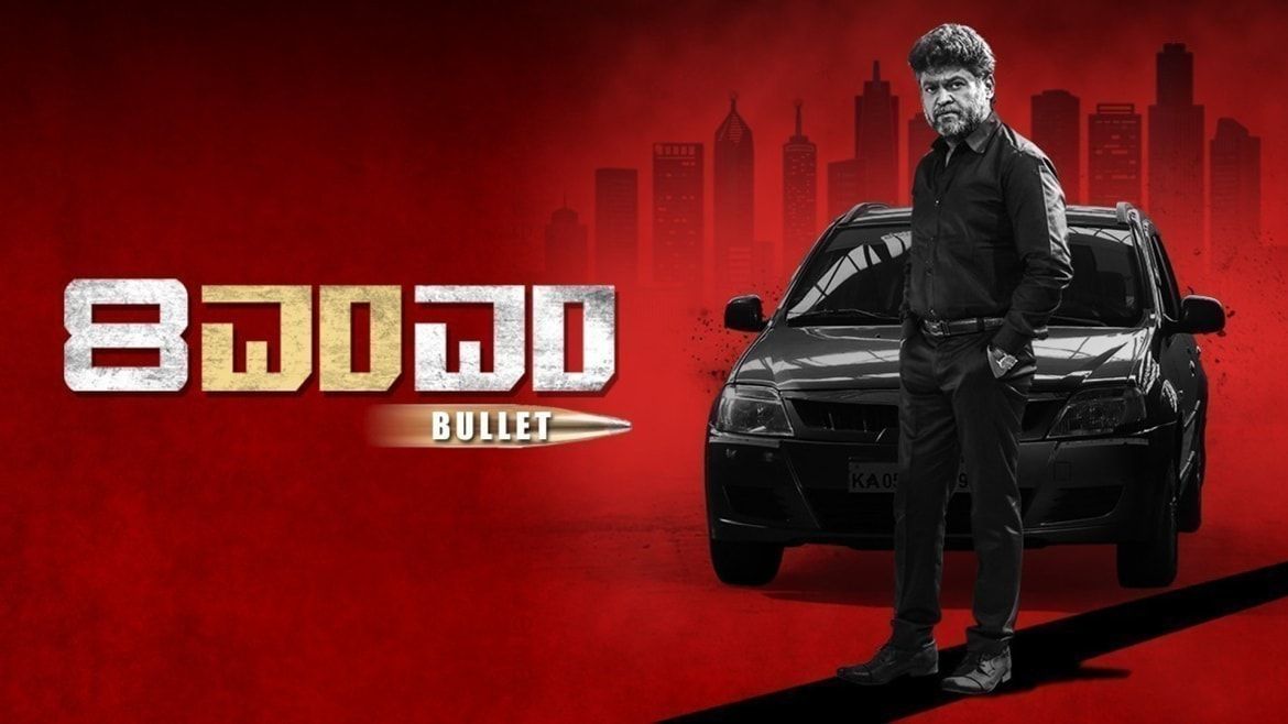 Watch Movie 8MM Bullet Only on Watcho