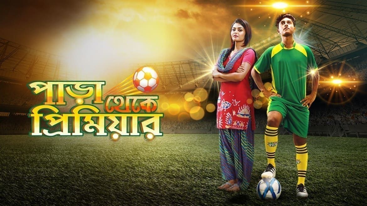 Watch Movie Tiki-Taka Only on Watcho