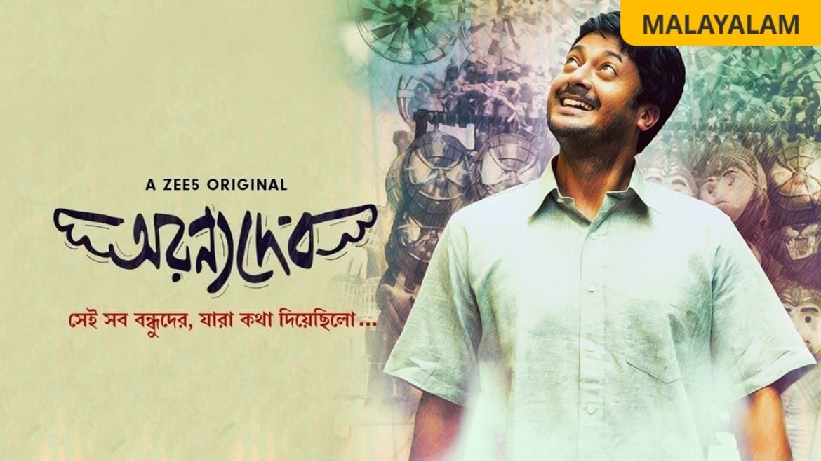 Watch Movie Churuli Only on Watcho