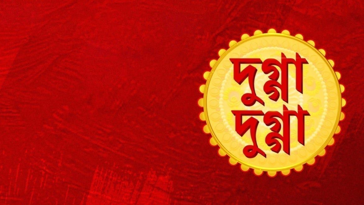 Watch dugga-dugga only on Watcho