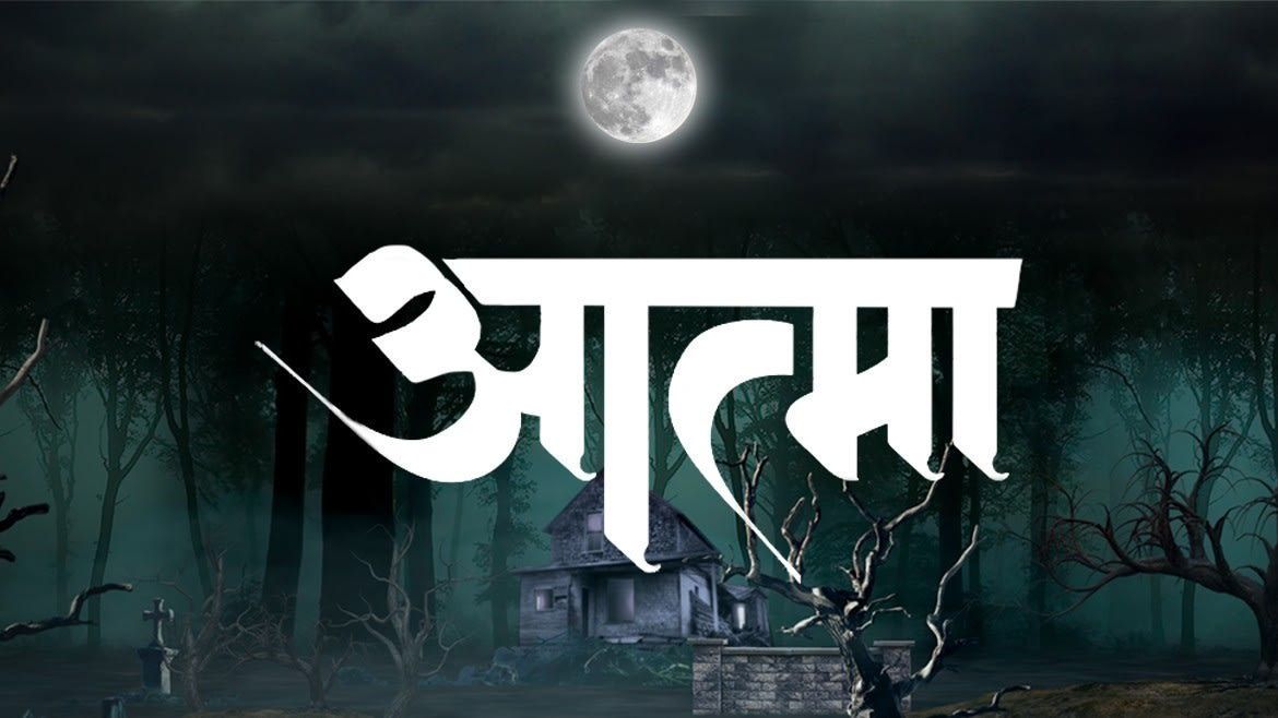 Watch aatma only on Watcho