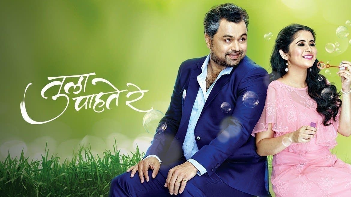 Watch New Episodes of tula-pahate-re only on Watcho